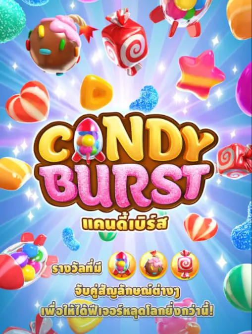 เกม Candy Burst สล็อต PG - WINSURE